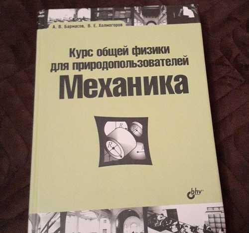 Учебник по механике