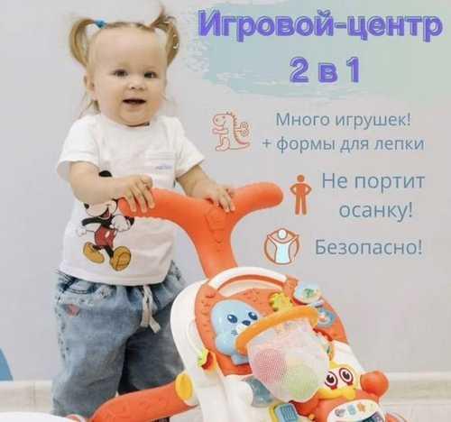 Игровой центр 2в1