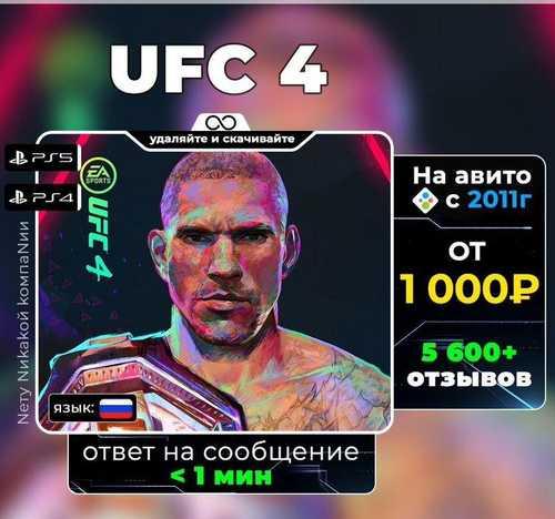 UFC 4 PS4 & PS5