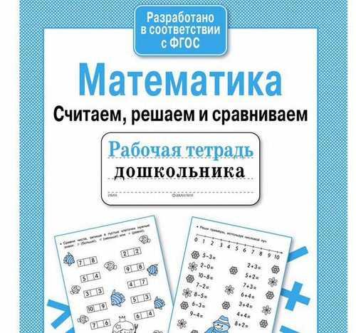 Комплект рабочих тетрадей для дошкольников 5 шт. "