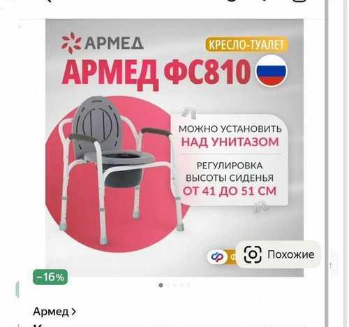 Кресло туалет для инвалидов и пожилых людей