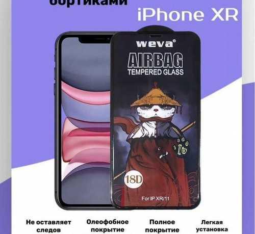 Защитное стелко для iPhone XR и 11