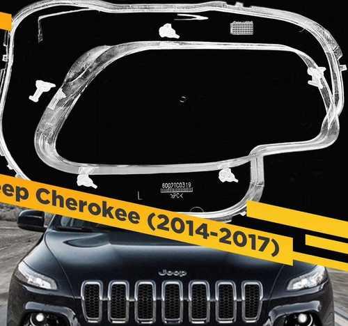 Стекло для фары Jeep Cherokee (2014-2017) Правое