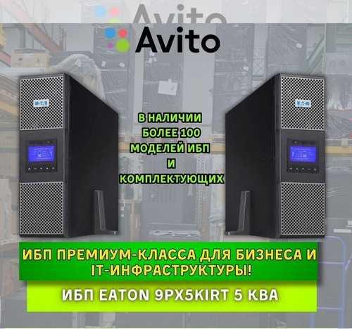 Ибп eaton 9PX5kirt