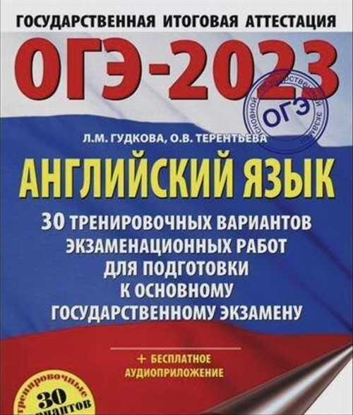 Огэ 2023 Английский язык