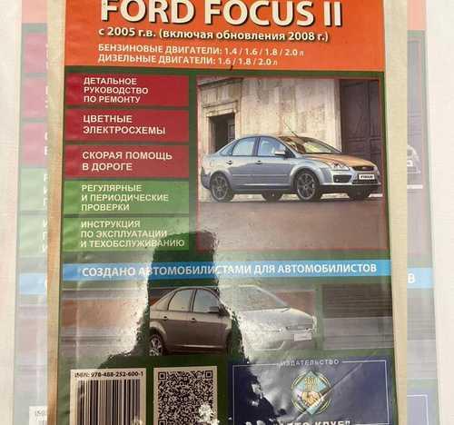 Детальное руководство по Ford focus 2