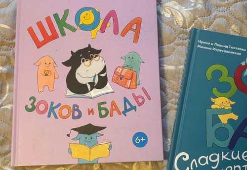 Книги про зоков и баду