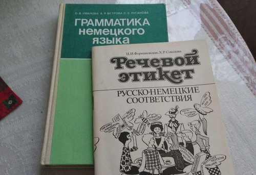 Словари и учебники немецкого языка