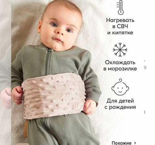 Антиколиковая Детская гелевая грелка Happy Baby