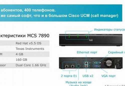 Медиасервер Cisco Business Edition 3000 MCS7890