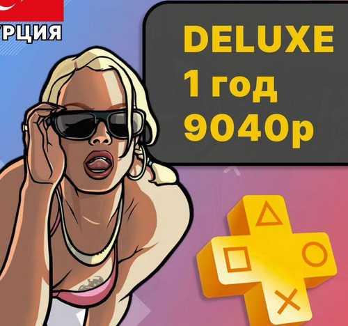 Подписка Ps Plus Premium 365 дней Казань 495 игр