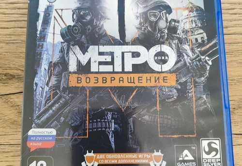 Метро возвращение ps4