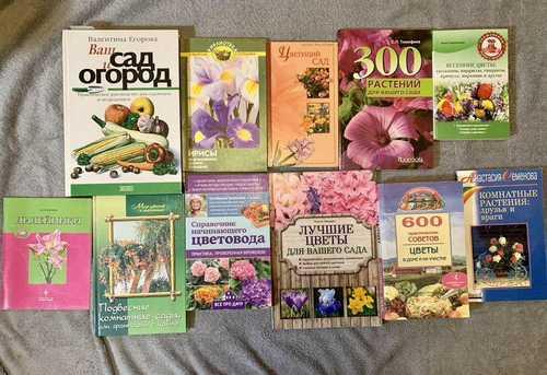 Книги по ландшафтному дизайну, цветы