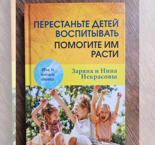 Книга для родителей, для психологов, педагогов