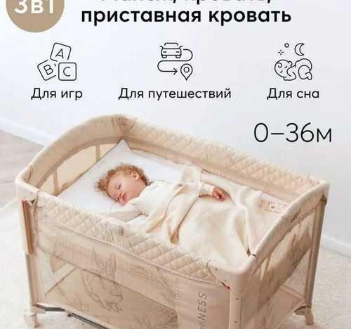 Манеж кровать happy baby