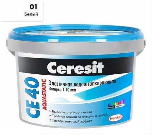 Ceresit CE 40 Затирка аквастатик (белая 01, 2 кг)