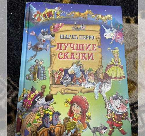 Книга Шарль Перро сказки