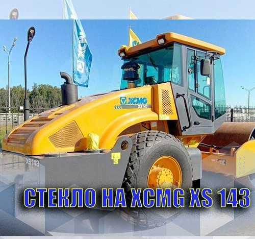 Стекло xcmg XC 143 дверное верхнее левое