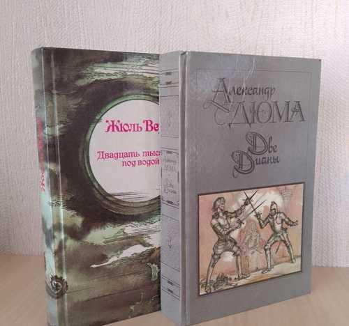 Книги.Двадцать тысяч лье под водой. Две Дианы