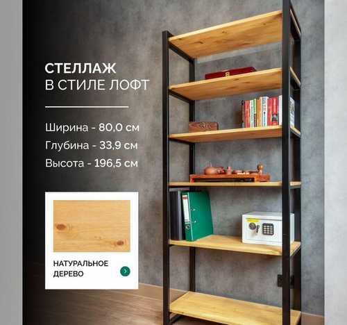 Стеллаж Loft из натурального дерева