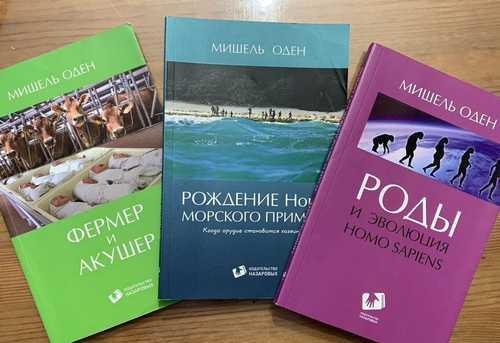 Книги Мишель Оден, Гейл Харт