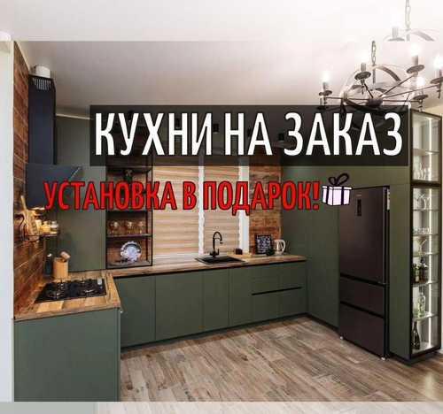 Кухня угловая Кухонные гарнитуры