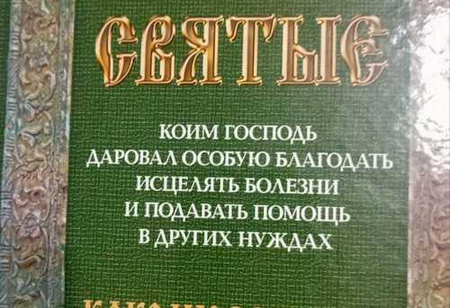 Книга православная