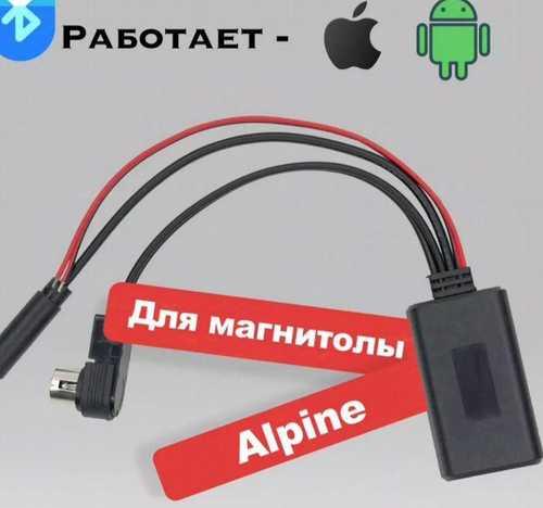 Bluetooth адаптер для магнитол Alpine JVC KCA-121B