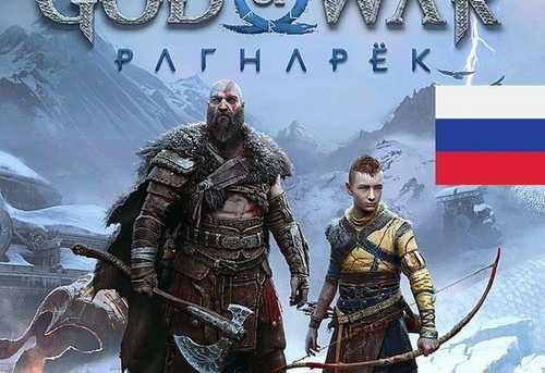 God of War Ragnarok на русском PS4/PS5