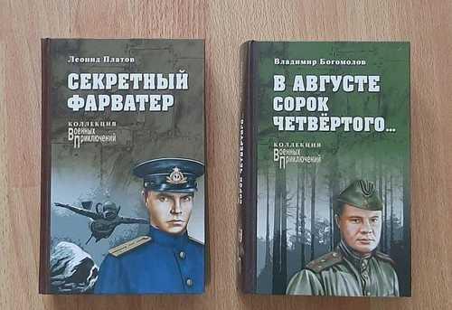 Цикл книг "Коллекция военных приключений"