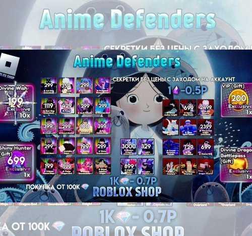 Юниты гемы trait rerols и gamepass Anime Defenders