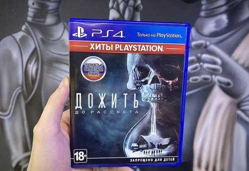 Диск ps4 Until Dawn