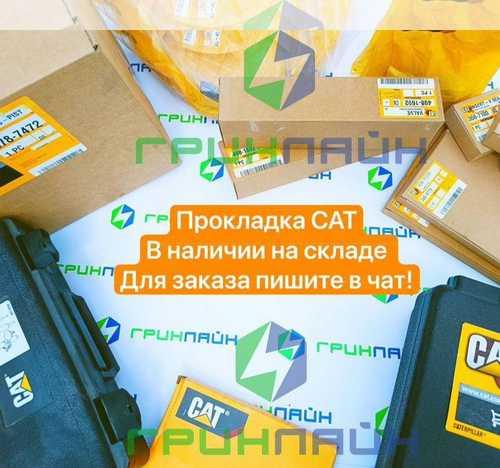 Прокладка CAT 9F8127