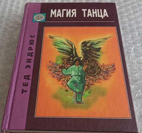 Магия танца 1996