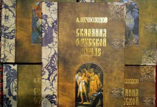 Сказания о русской земле А. Нечволодов Москва 2006