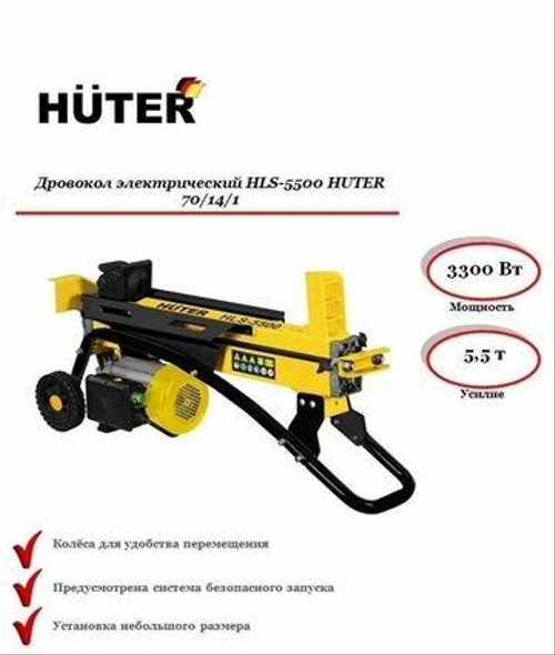  электрический HLS-5500 huter | Festima.Ru - Мониторинг объявлений