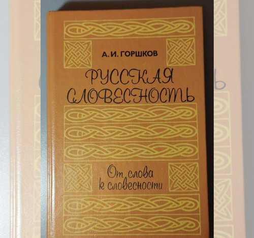 Книга. Русская словесность