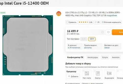 Процессор Intel Core i5-12400 OEM Новый