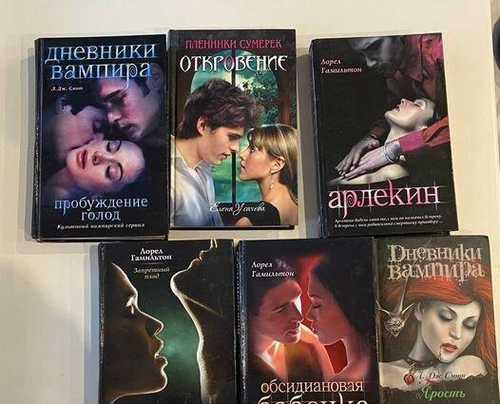 Книги про вампиров