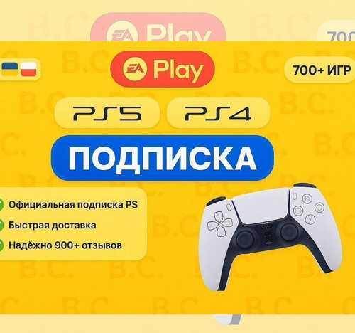 Подписка на PS 5 и PS 4 - Польша EA Play