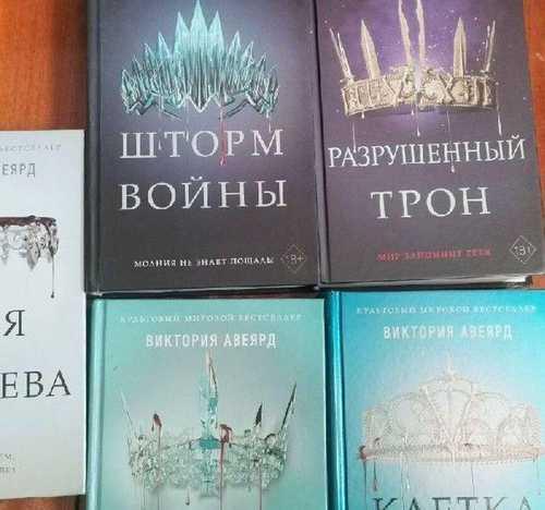 Цикл Алая королева