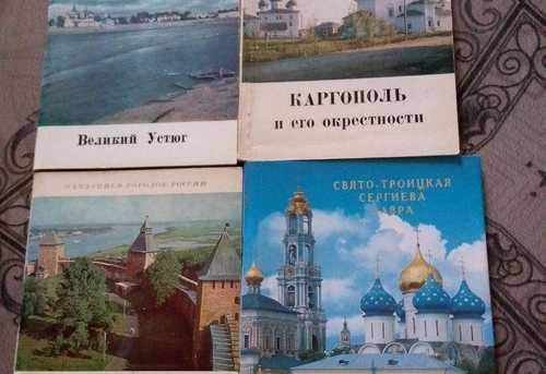 Книги и открытки о городах России