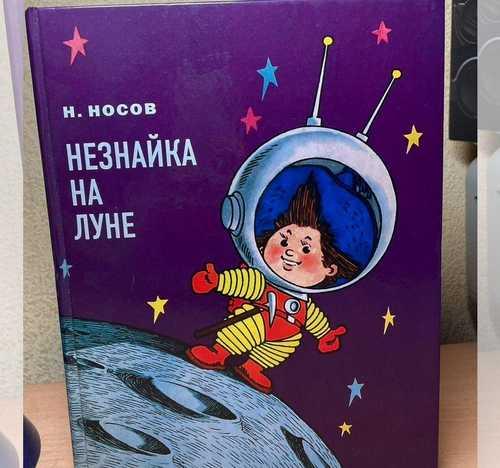 Большая книга незнайки