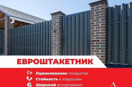 Металлический Евроштакетник