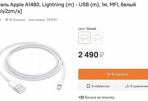 Кабель Apple Lightning - USB 1 м оригинал, новый