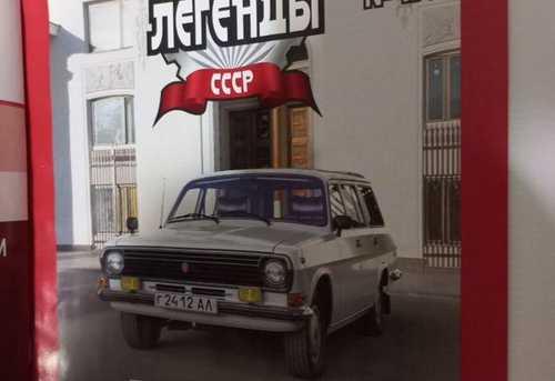 Коллекция машинок "Авто легенды СССР"