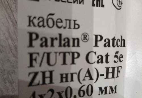 Безгалогенный кабель ParLan Patch F/UTP Cat5e