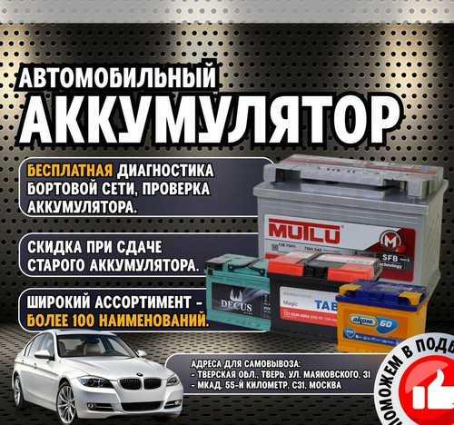 Автомобильный АКБ