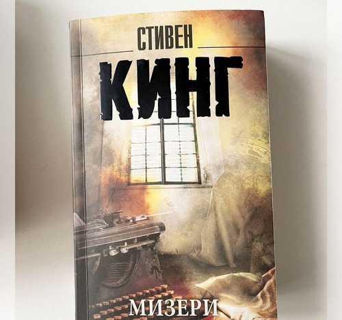 Книга Стивен Кинг