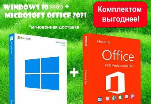 Ключ Windows 10 Pro 11 Pro Office 2021 2019